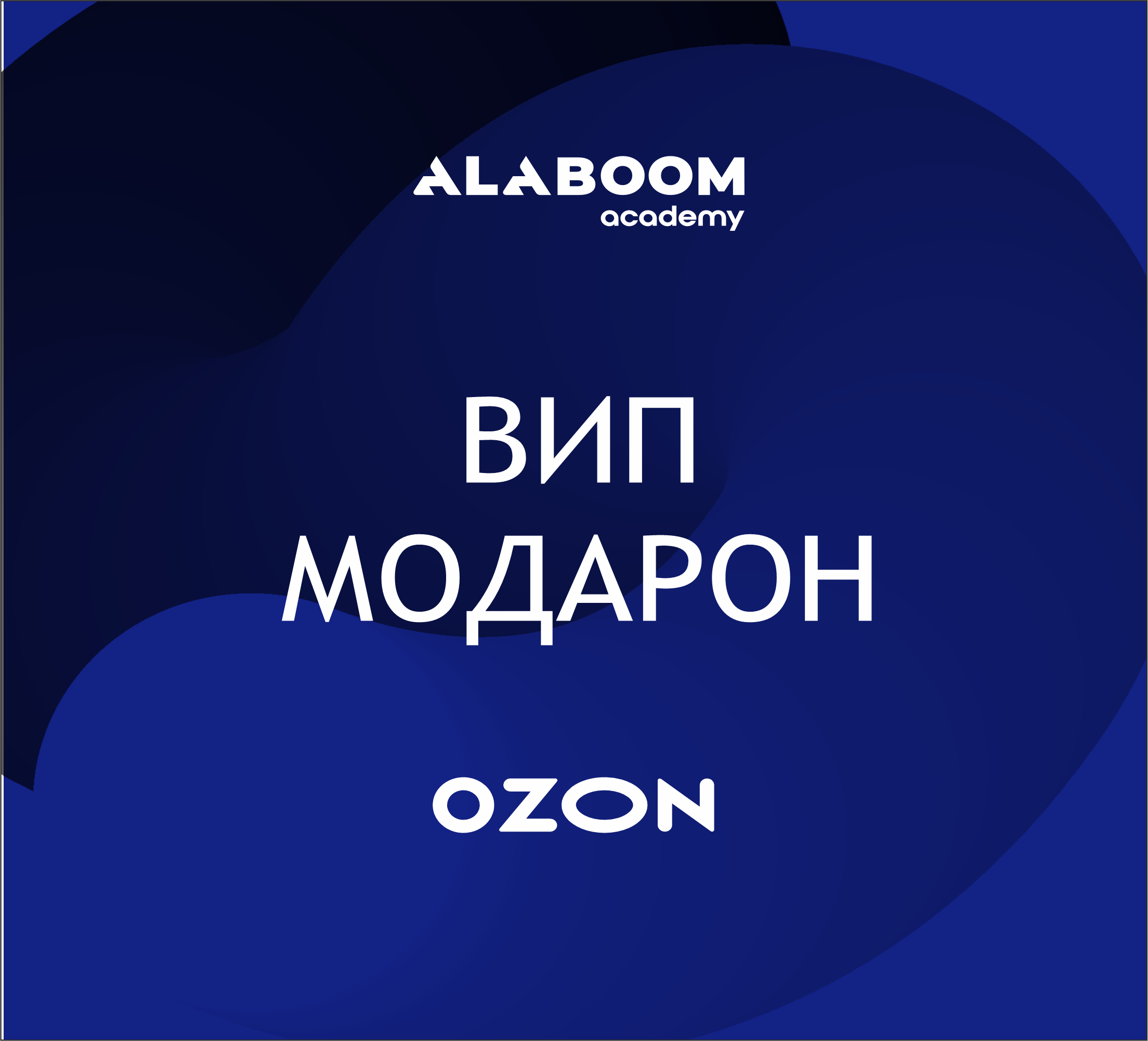 В начало | Alaboom